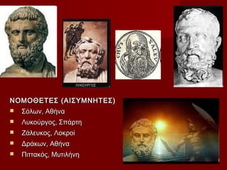 Αρχαϊκή εποχή | PPT