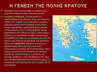 Αρχαϊκή εποχή | PPT