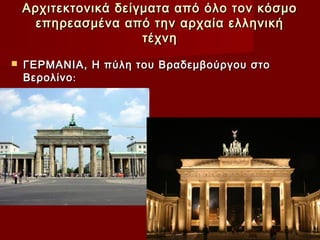 Αρχαϊκή εποχή | PPT