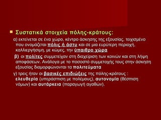 Αρχαϊκή εποχή | PPT