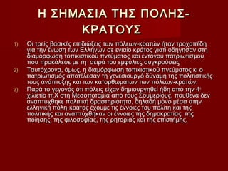 Αρχαϊκή εποχή | PPT