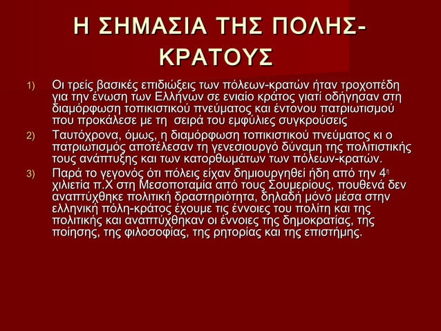 Αρχαϊκή εποχή | PPT