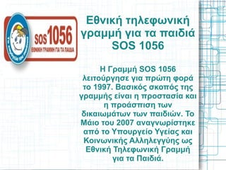 το χαμογελο του παιδιου | PPT