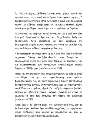 αιολική ενέργεια | PDF
