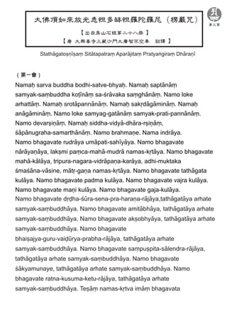 The Shurangama Mantra《大佛頂首楞嚴咒》議軌 | PDF