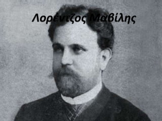 λορέντζος μαβίλης | PPT