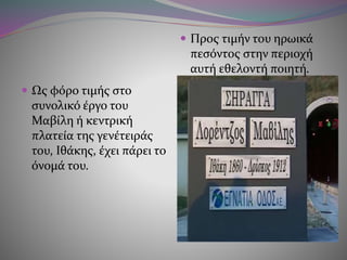 λορέντζος μαβίλης | PPT