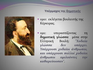 λορέντζος μαβίλης | PPT
