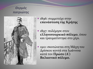 λορέντζος μαβίλης | PPT