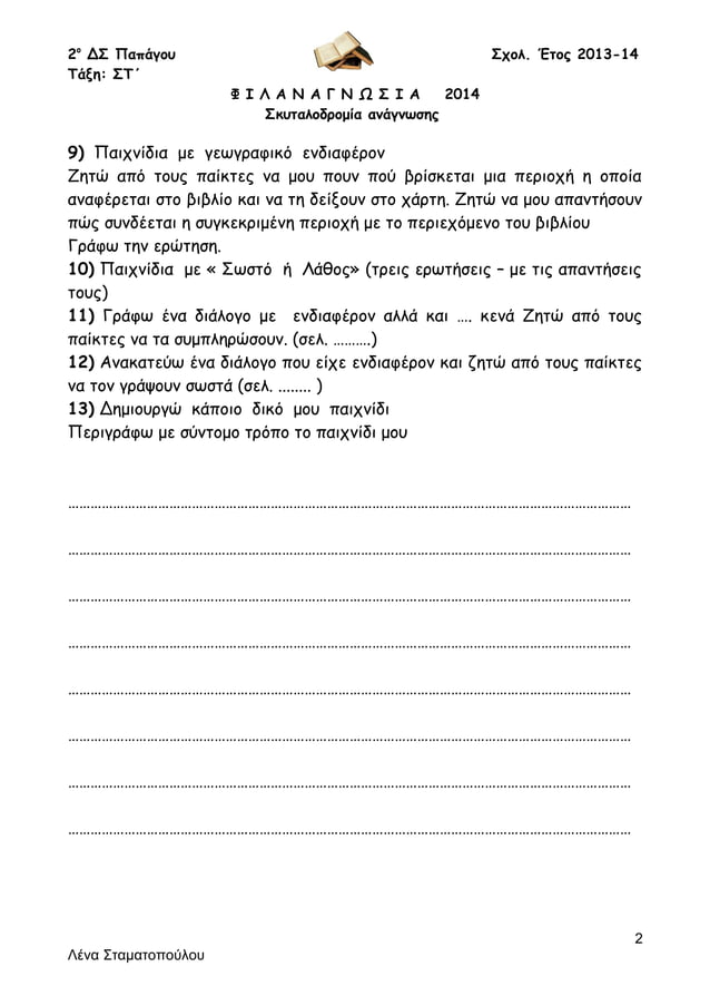 φιλαναγνωσια ιδεες για δημιουργιες και κατασκευες παιχνιδιων | DOC