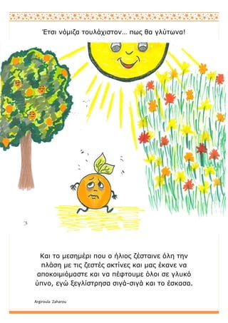 πορτοκαλι ιστορια | PDF