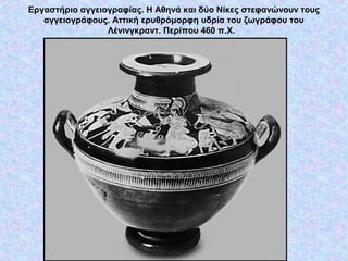 ΕΠΑΓΓΕΛΜΑΤΑ ΣΤΗΝ ΑΡΧΑΙΑ ΑΘΗΝΑ | PPT