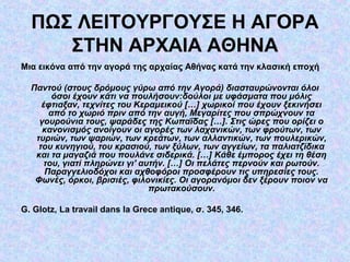 ΕΠΑΓΓΕΛΜΑΤΑ ΣΤΗΝ ΑΡΧΑΙΑ ΑΘΗΝΑ | PPT