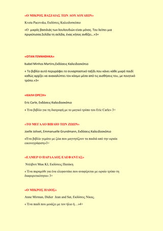 Βιβλία για παιδιά | DOCX