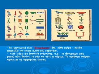 ΑΡΧΑΙΑ ΑΙΓΥΠΤΟΣ | PPT