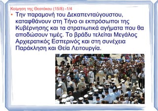 Παναγία της Τήνου | ODP