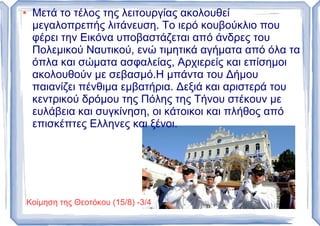 Παναγία της Τήνου | ODP