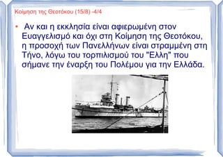 Παναγία της Τήνου | ODP