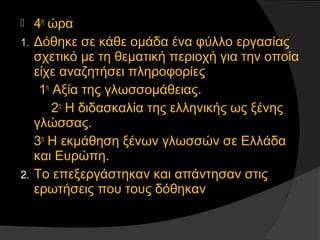 ζερβα | PPT