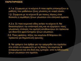 ζερβα | PPT
