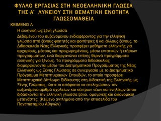 ζερβα | PPT