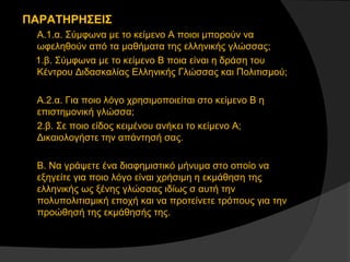 ζερβα | PPT