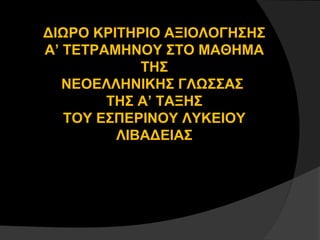 ζερβα | PPT