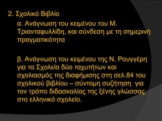 ζερβα | PPT