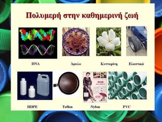 ΧΗΜΕΙΑ | PPT