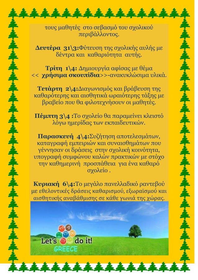 εθελοντισμος | DOCX