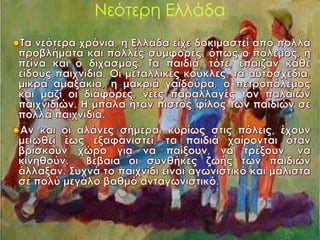 ΕΡΕΥΝΗΤΙΚΗ ΕΡΓΑΣΙΑ Α' ΤΕΤΡΑΜΗΝΟΥ- Β1 | PPT