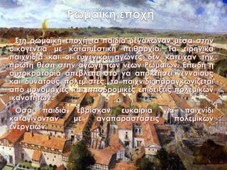 ΕΡΕΥΝΗΤΙΚΗ ΕΡΓΑΣΙΑ Α' ΤΕΤΡΑΜΗΝΟΥ- Β1 | PPT