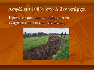Kίνδυνοι διαδικτύου | PPT