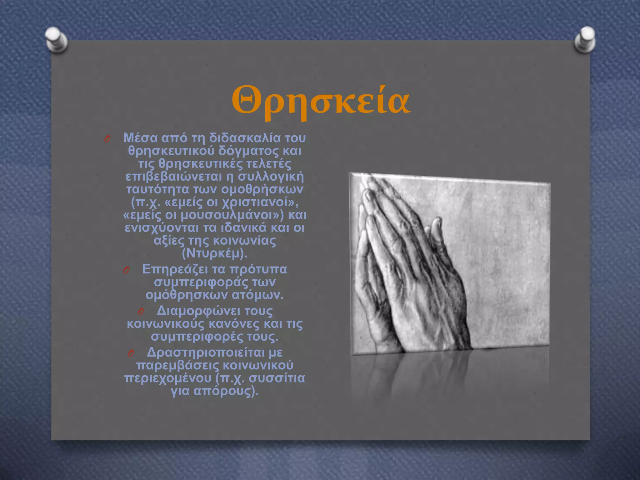 Φορείς κοινωνικοποίησης (Πολιτική Παιδεία Α' Λυκείου) | PPT