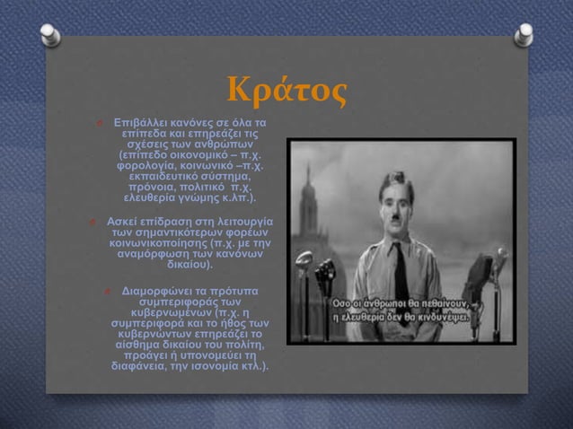 Φορείς κοινωνικοποίησης (Πολιτική Παιδεία Α' Λυκείου) | PPT