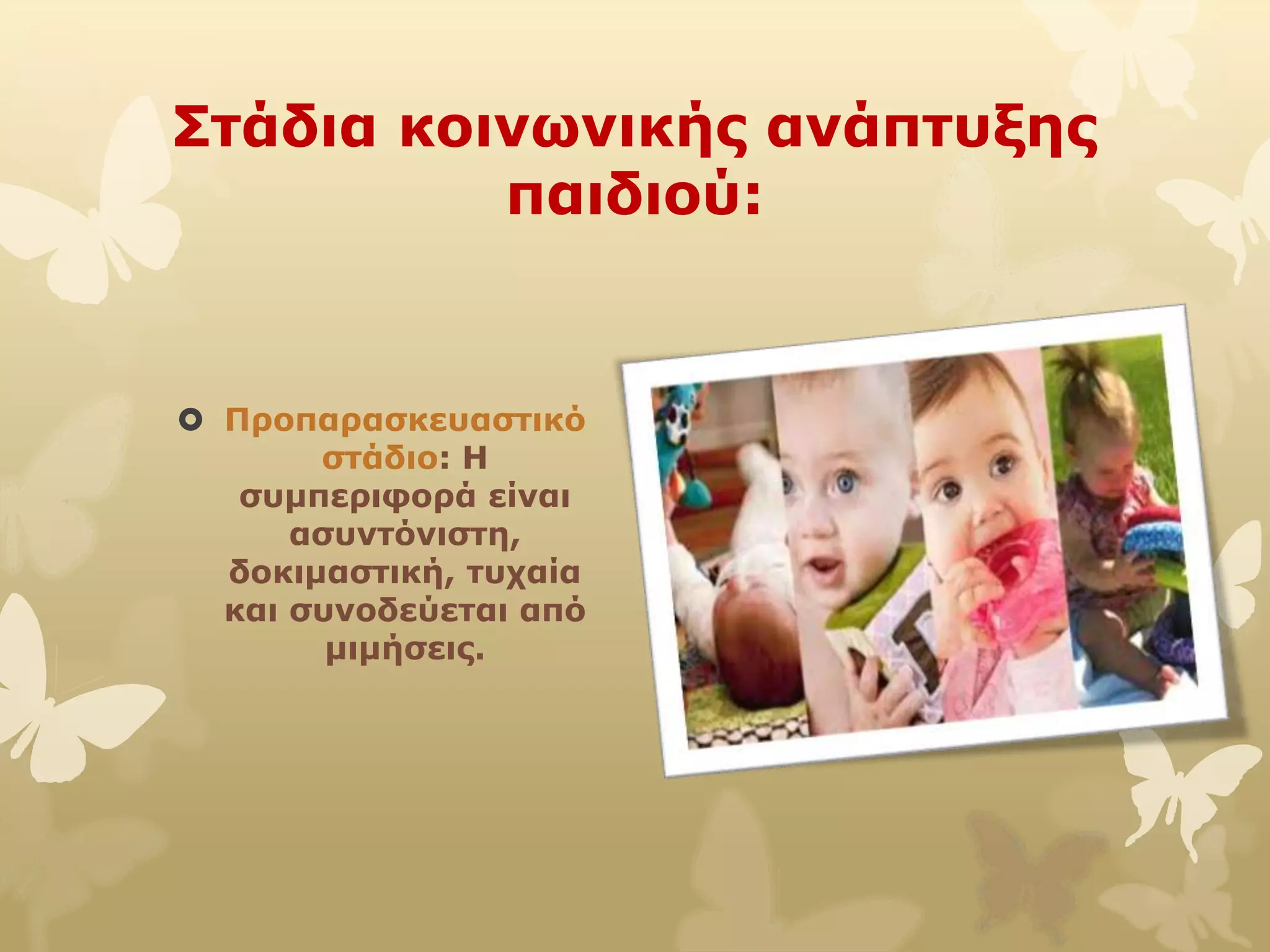 Κοινωνική (συμβολική) αλληλεπίδραση – Τζ. Μιντ (Πολιτική Παιδεία) | PPTX