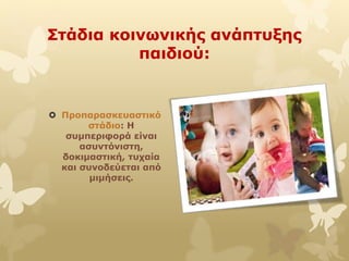 Κοινωνική (συμβολική) αλληλεπίδραση – Τζ. Μιντ (Πολιτική Παιδεία) | PPTX