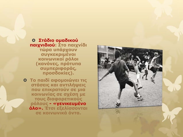 Κοινωνική (συμβολική) αλληλεπίδραση – Τζ. Μιντ (Πολιτική Παιδεία) | PPTX