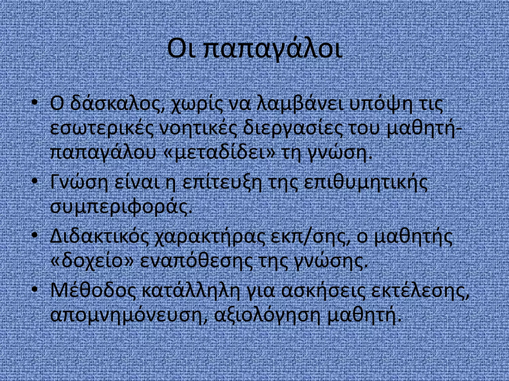 βοσκός και πρόβατα | PPTX