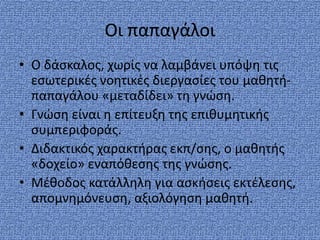 βοσκός και πρόβατα | PPTX