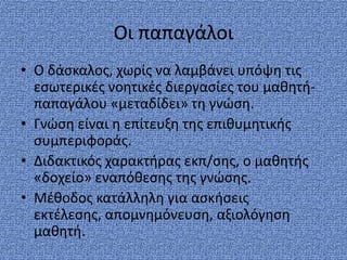βοσκός και πρόβατα | PPTX