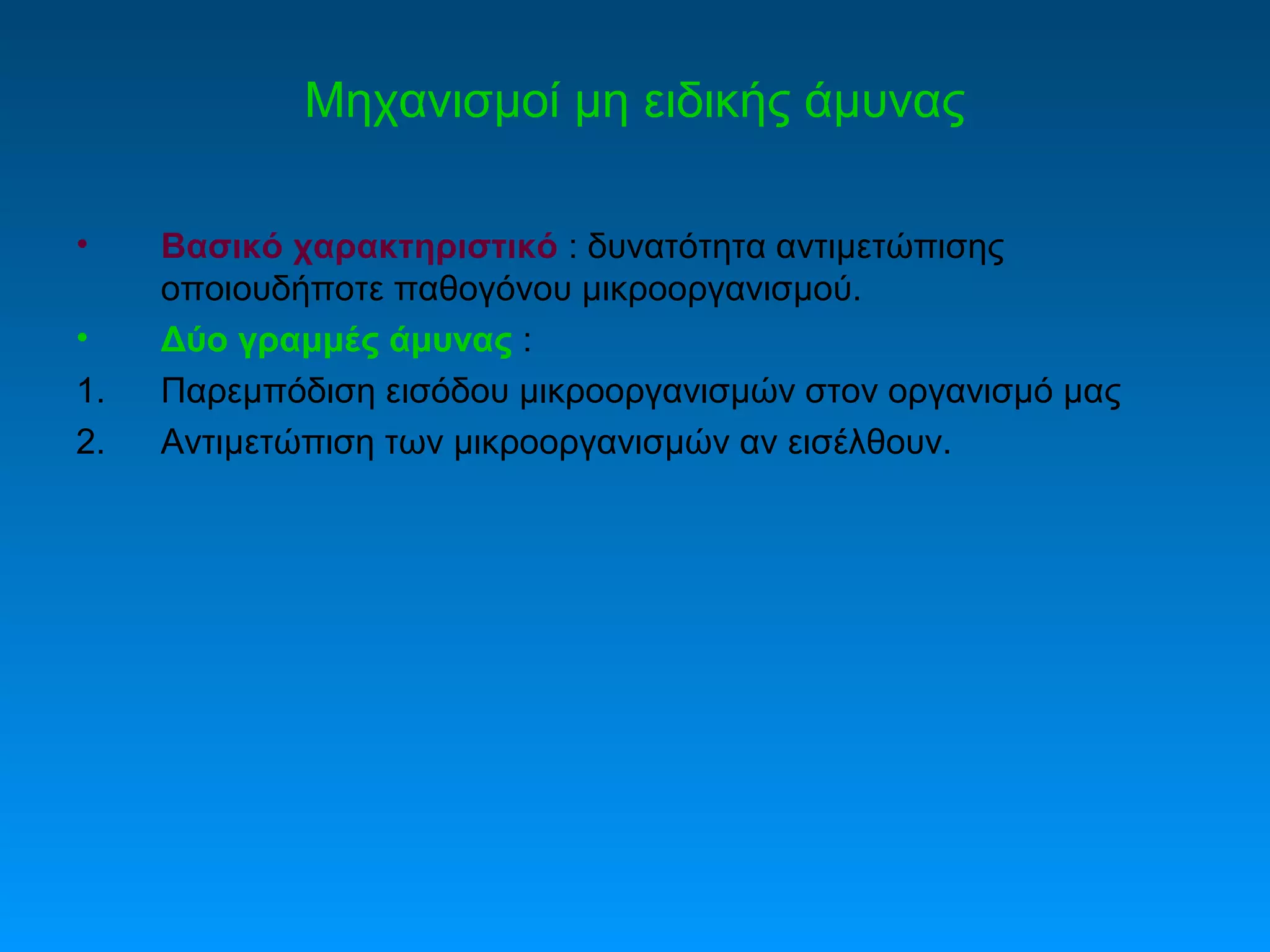 βασικες αρχες | PPT