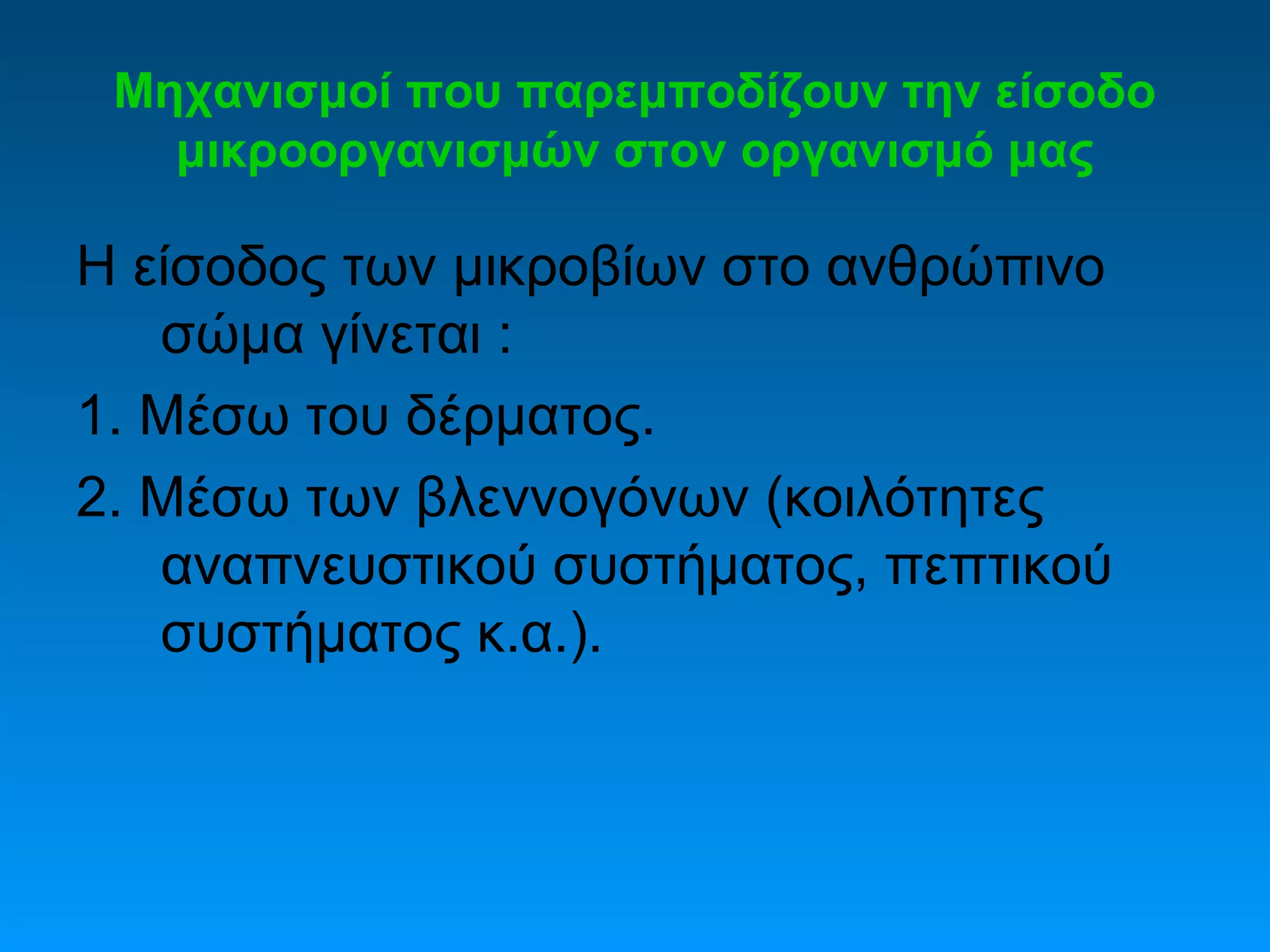 βασικες αρχες | PPT