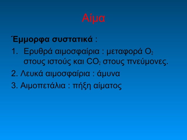 βασικες αρχες | PPT