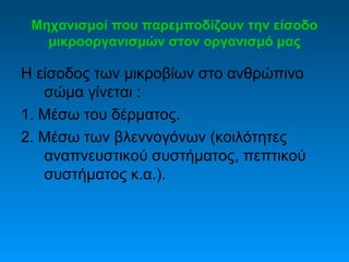 βασικες αρχες | PPT