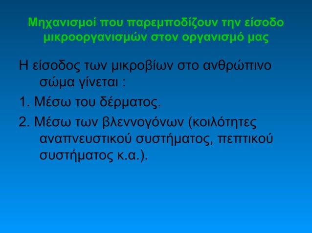 βασικες αρχες | PPT