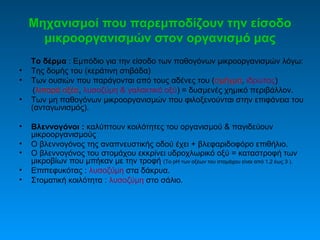 βασικες αρχες | PPT