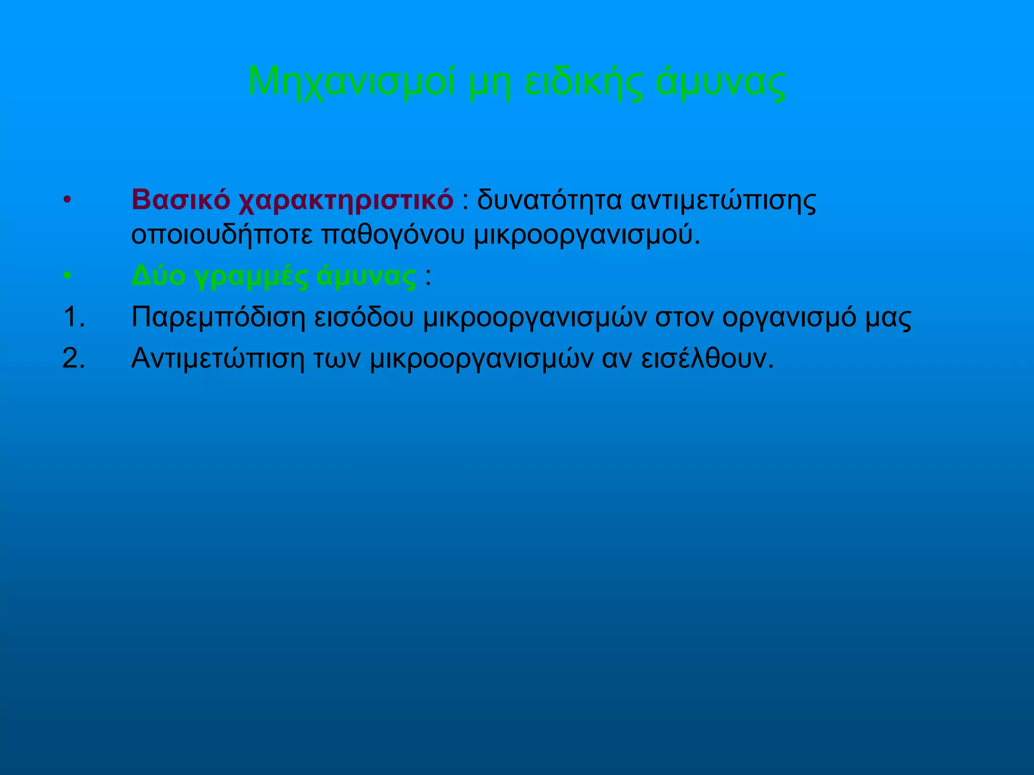 βασικες αρχες | PPT