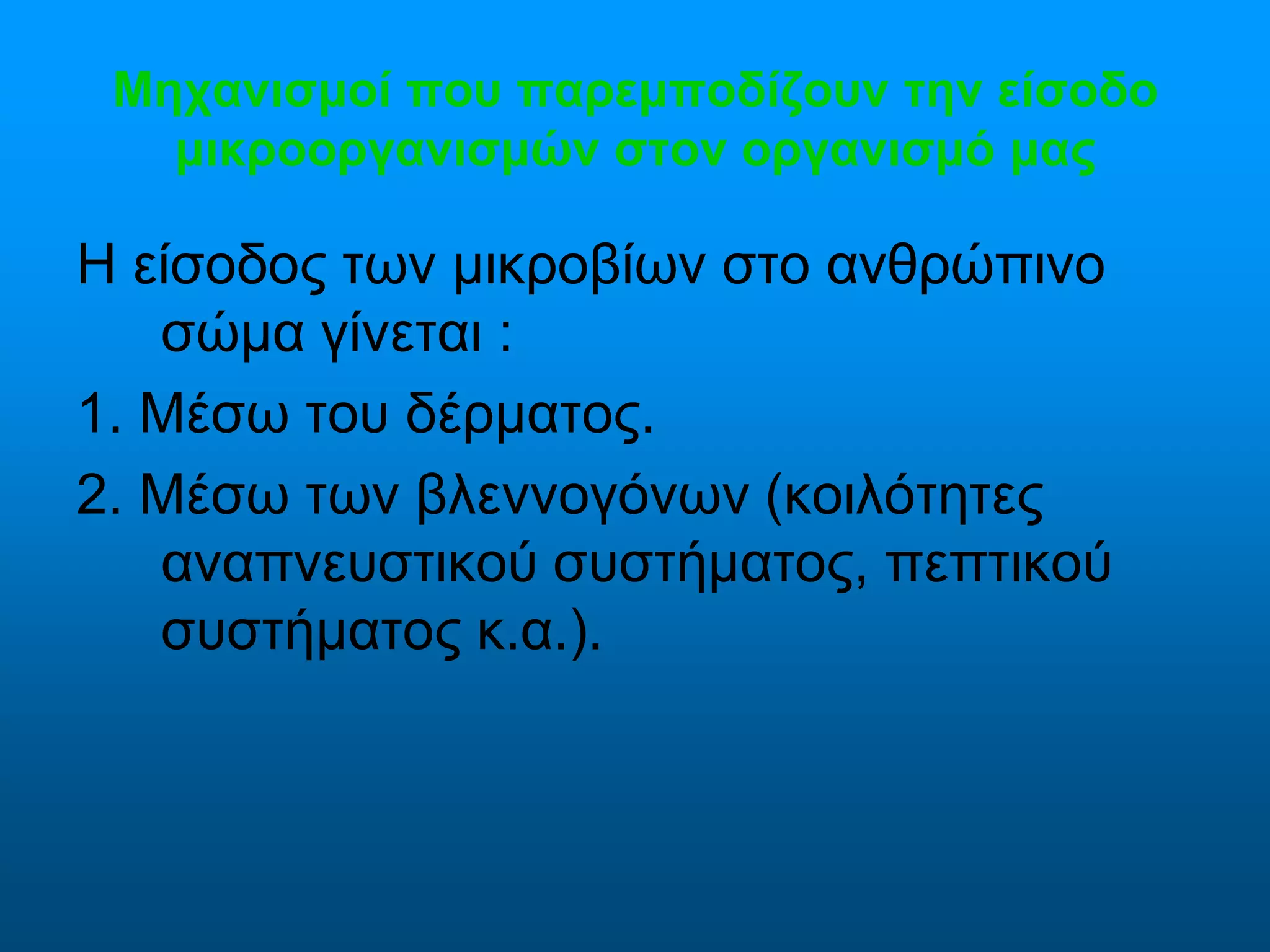 βασικες αρχες | PPT