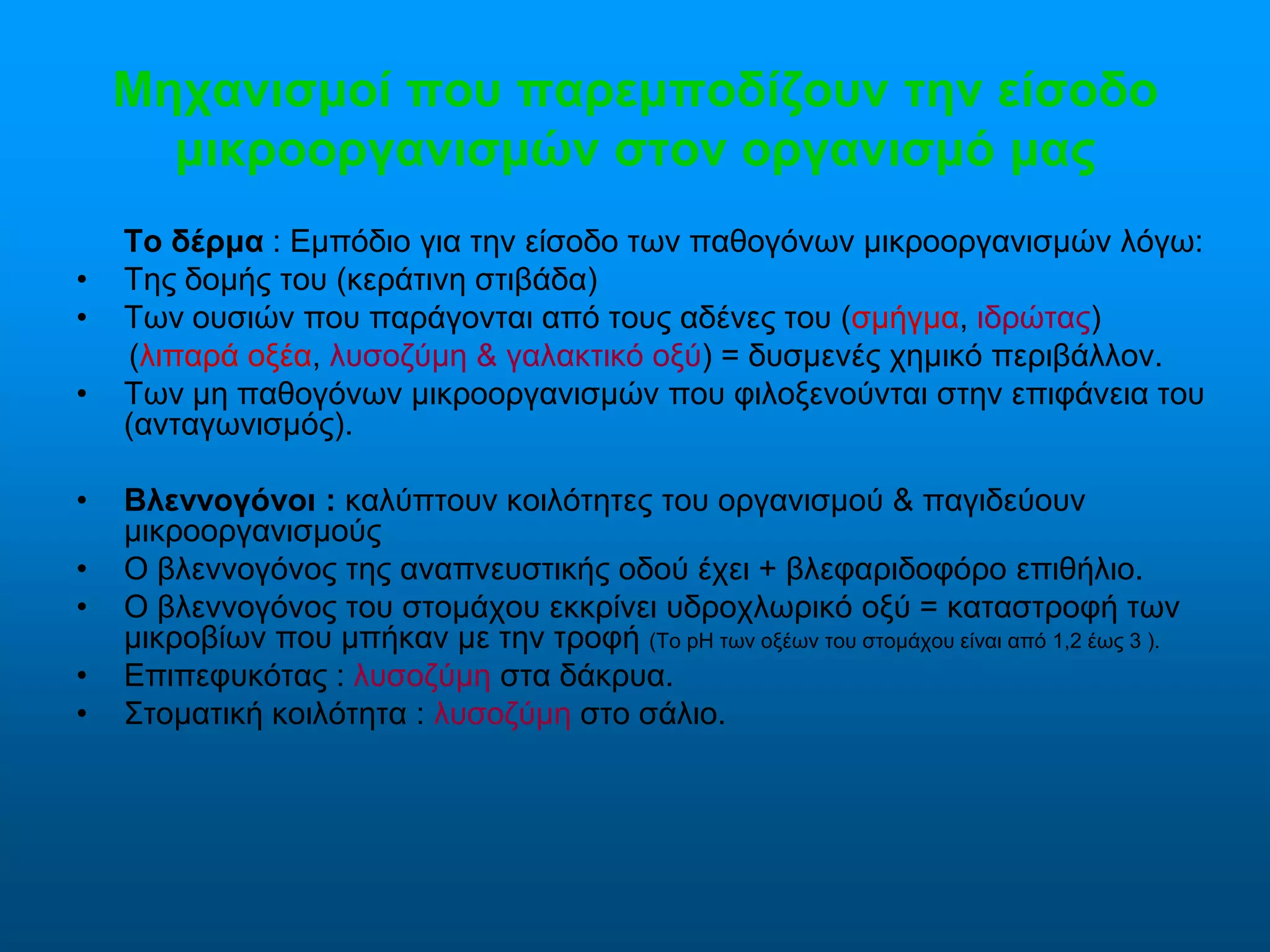 βασικες αρχες | PPT